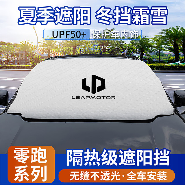 Zero Run C11/C01/T03/C10 Automobile Sunscreen Shock Sunshorestor Windshore Window Window Panel