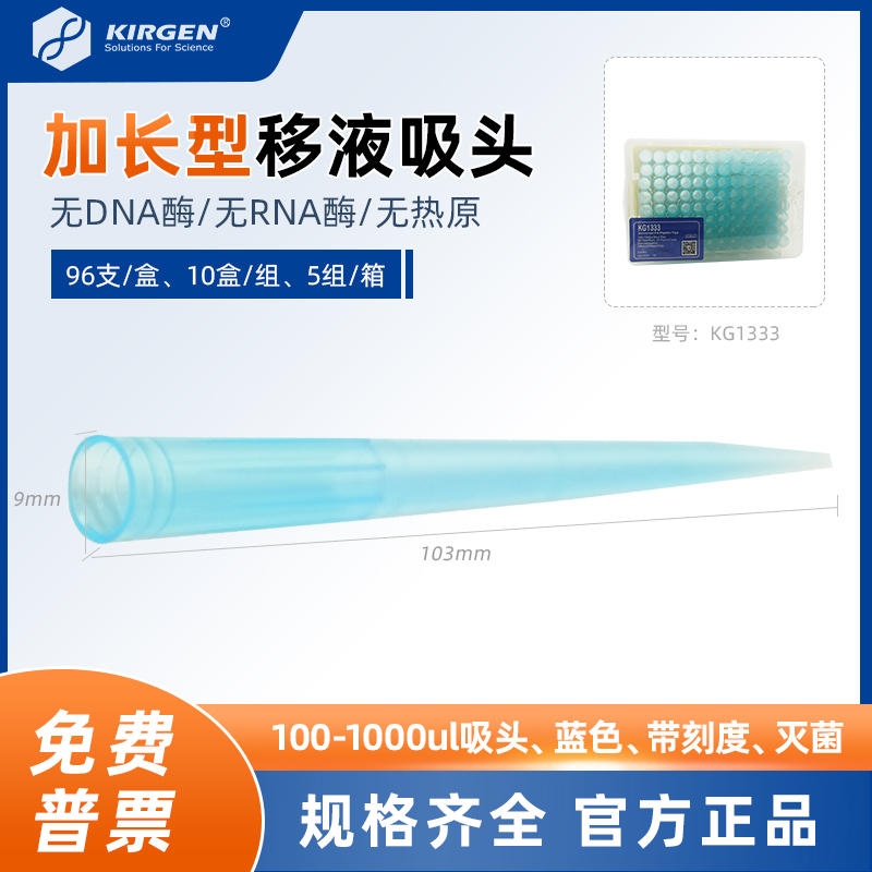 科进kirgen 1000ul盒装移液枪蓝枪头1ml加长带刻度吸嘴吸头KG1333-淘宝网