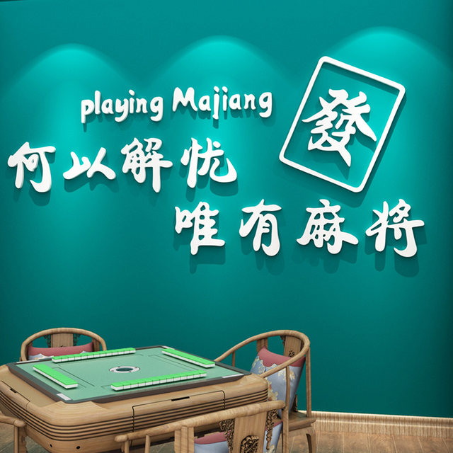 Internet celebrity mahjong parlor text stickers entertainment club ...