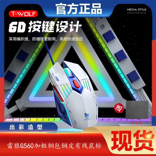 Mech wired mouse e -sports game eat chicken quiet silent laptop ...