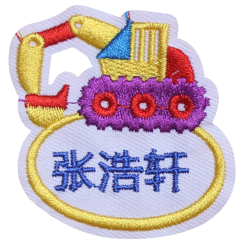 Boy/Girl Name Embroidery Patch - Construction Vehicle (Excavator)