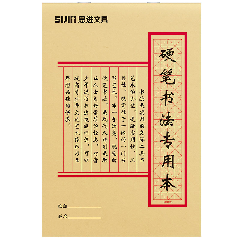 Sijin Hard Pen Calligraphy Practice Book - Mizige Grid Paper