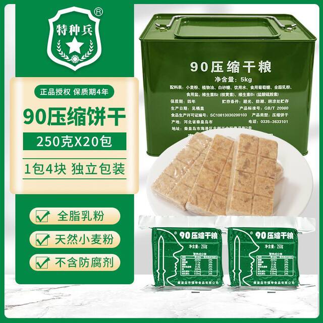 Special Forces Type 90 compressed biscuits outdoor food emergency ...