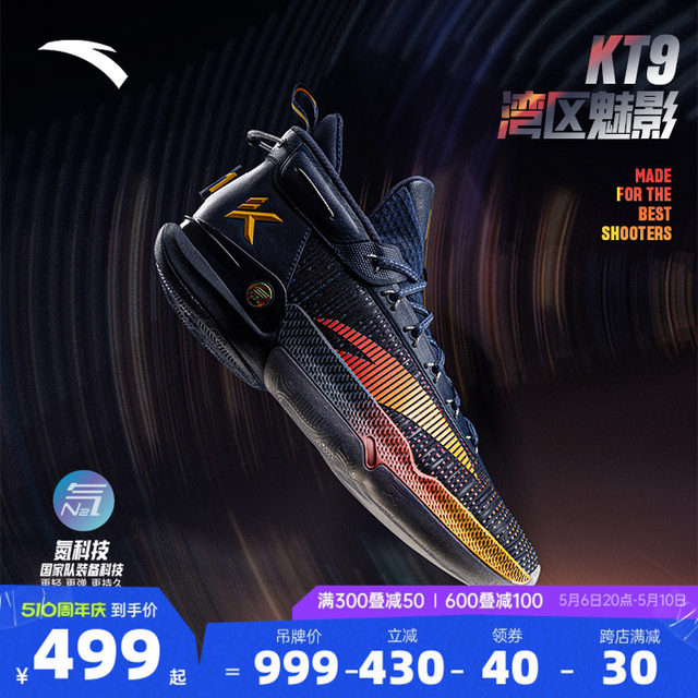 ANTA KT9丨Nitrogen technology basketball shoes men's high and low top ...