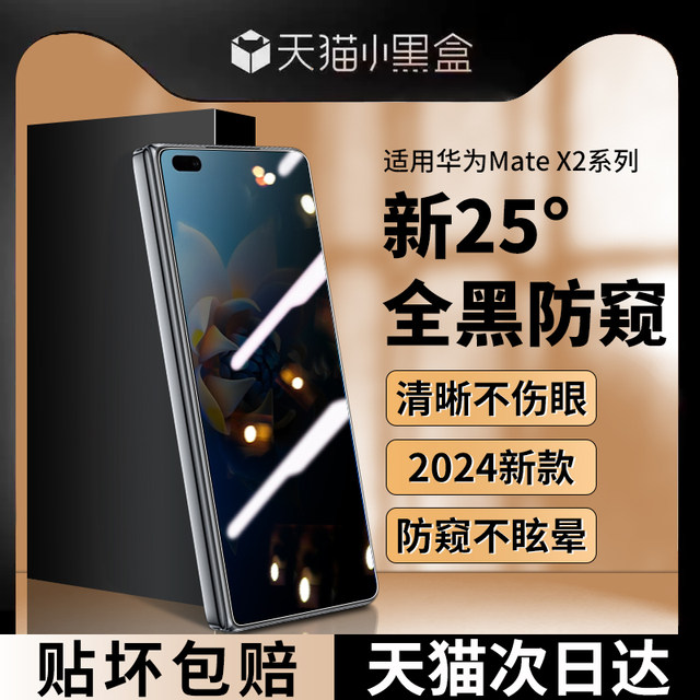 Applicable Huawei Matex2 mobile phone film X2 steel film Mate anti -peeping film collection ...