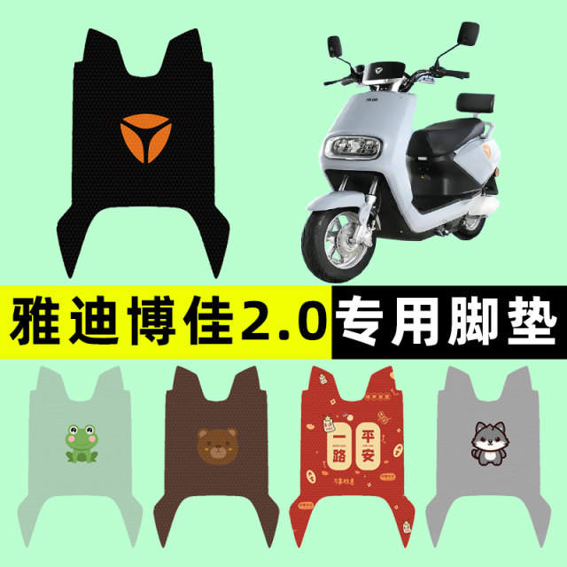 Applicable to Yadip Jia 2.0 battery electric vehicle foot pad foot stepping stepping step pedal ...