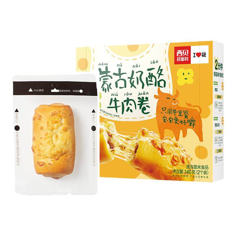 Xibei noodle village mongolian cheese beef roll - paket tenderloin ...