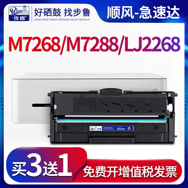 Bulu is suitable for Lenovo M7268W Xiaoxin M7288W ink box 7218W LJ2268W ...