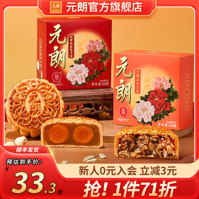 Yuen Long Wuren Mooncake Old-fashioned Handmade Cloud Leg Ham Guangdong ...