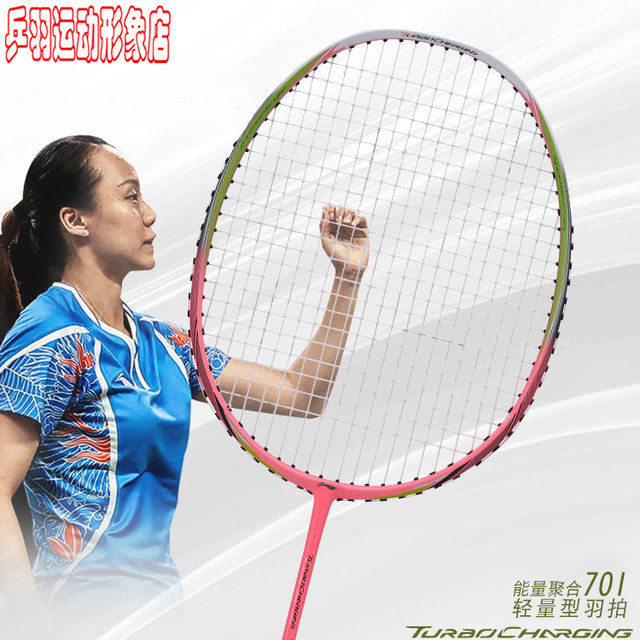 Li Ning badminton racket energy 70/70B/70C/70i offensive and defensive ...
