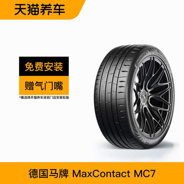 German horsepower tire 255/40r20 101y xl FR MaxContact MC7 genuine package installation