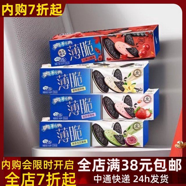 Live Oreo thin crispy sandwich biscuits 95g box of vanilla biscuit ...