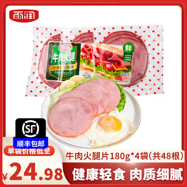 Yurun beef ham 180g*4 bags sliced sandwich hand-bread pizza ingredients ...