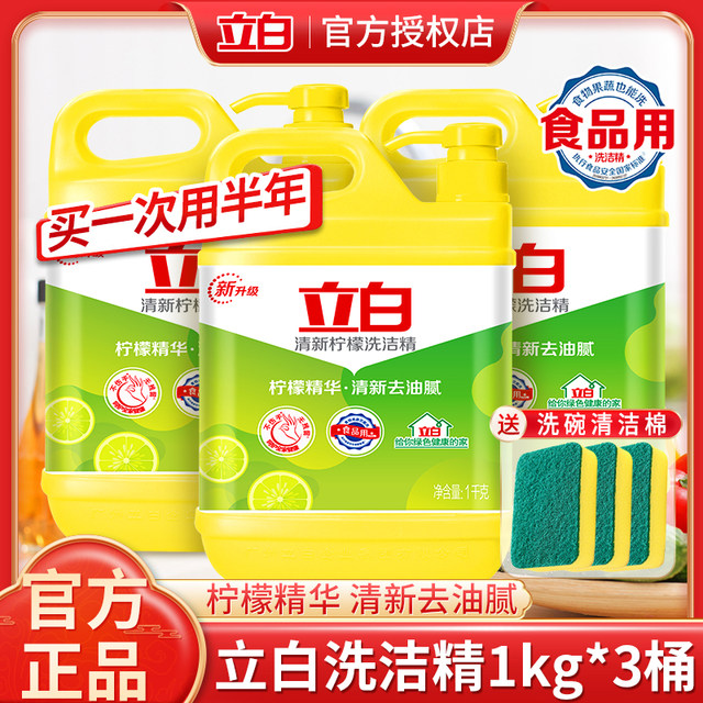 Liby fresh lemon dishwashing liquid large barrel press bottle household ...