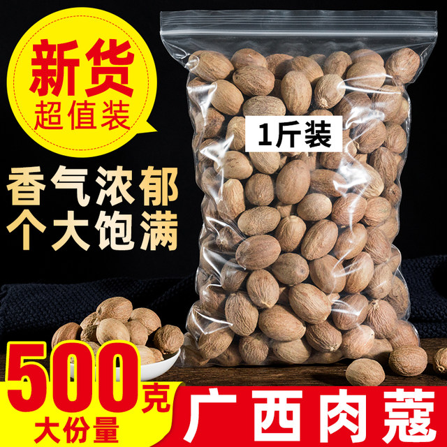 Guangxi nutmeg 500g nutmeg nutmeg meat button jade fruit fragrant fruit ...