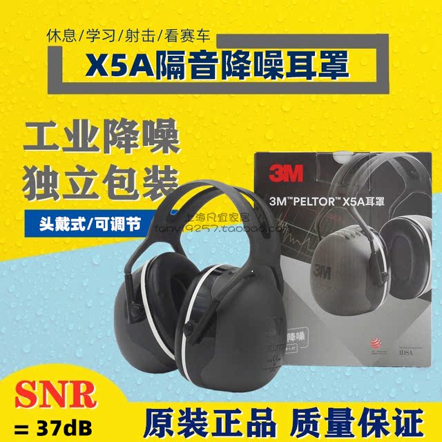 3M sound insulation earmuffs X3A/X4A/X5A Learn industrial anti -interference interference sleep ...