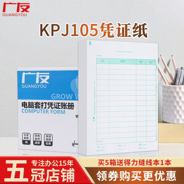 Guangyou A4 vertical version KPJ105 financial accounting voucher ...