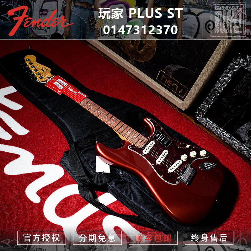 初始化乐器 Fender 芬德 玩家豪华 PLUS STRAT 0147312370 电吉他-淘宝网