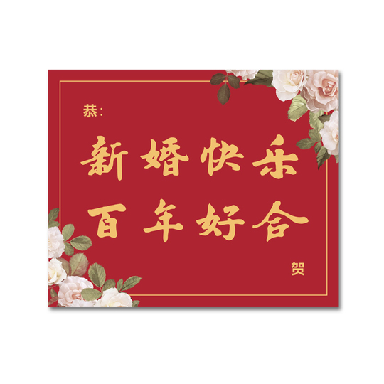 Zhichu Festival Wedding Greeting Card - Customizable Red Flower Design