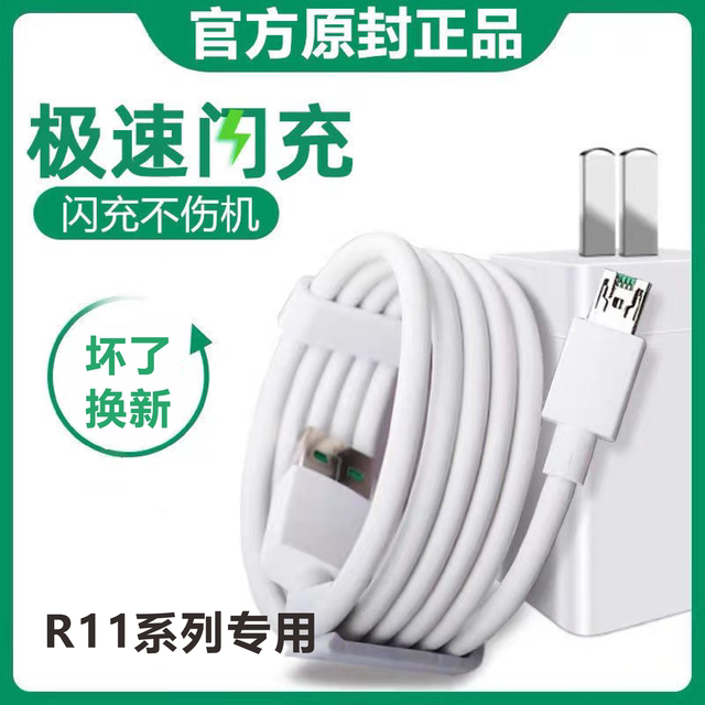 Applicable OPPOR11S charger head flash charging OPPOR11 mobile phone ...