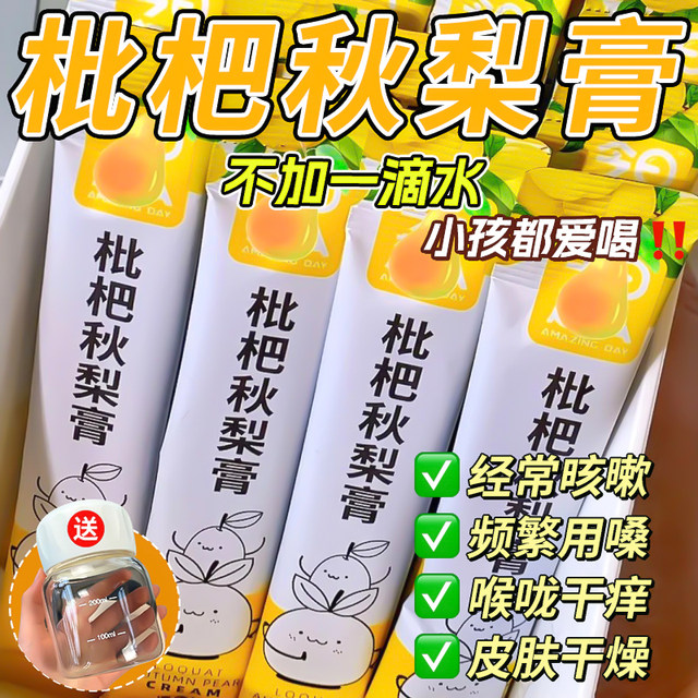 Loquat Autumn Pear Cream Official Flagship Store Moisturizes Cough ...