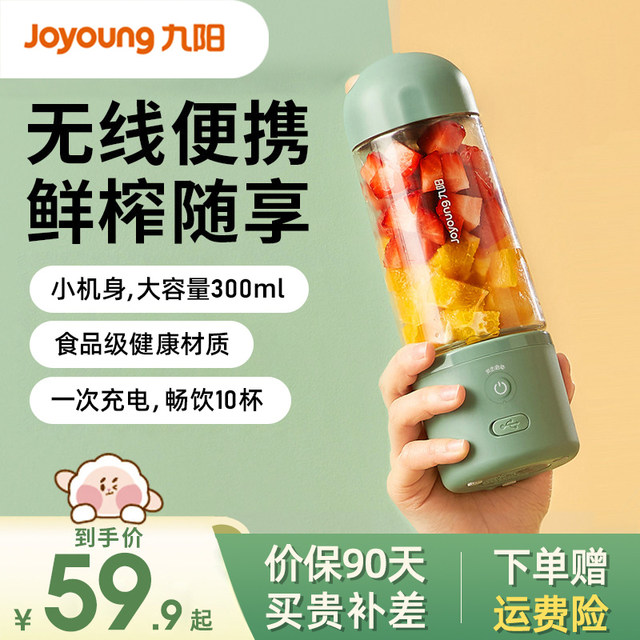 Joyoung Juicer Home Small Portable Fruit Electric Juicing Cup Juice ...