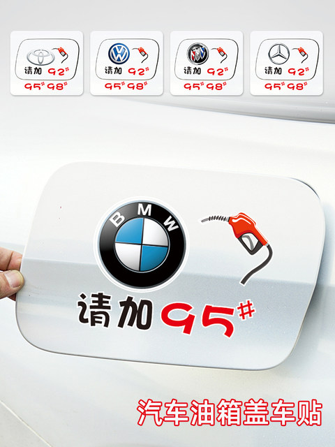 Car stickers fuel tank cover car stickers No. 95 gasoline stickers ...