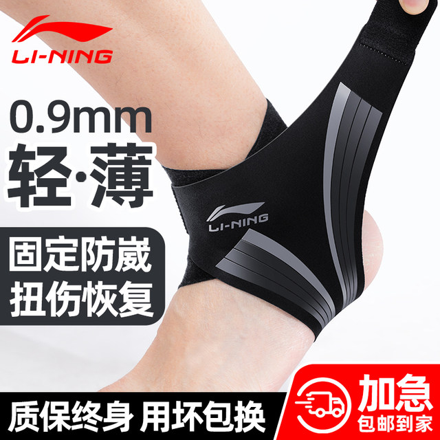 Li Ning Ankle Protector, Anti-Sprained Foot Protector, Sprain Recovery ...