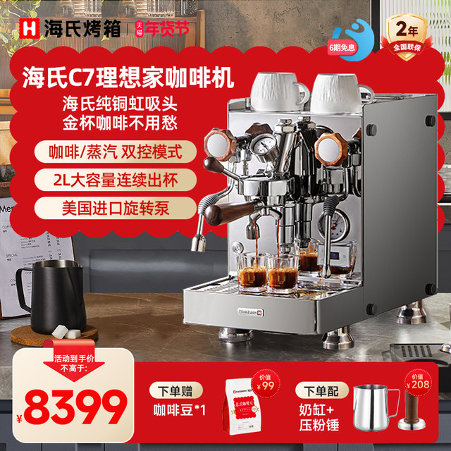 Hai's C7 ideal home coffee machine is intended to semi -automatic ...