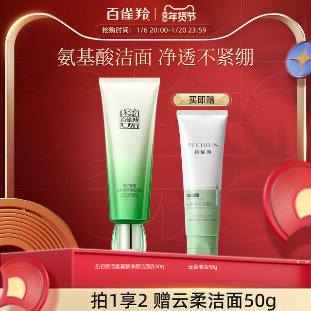 Pechoin Muscle Revitalizing Cleanser Amino Acid Cleansing, Moisturizing ...