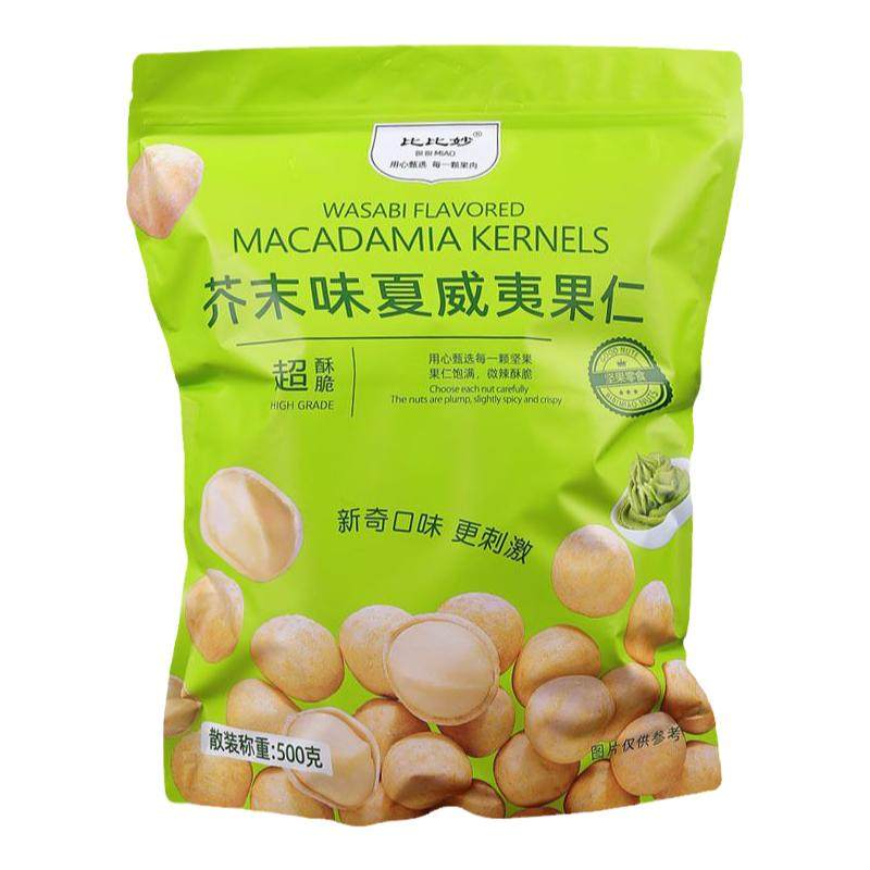 Bibi Miao Mustard Macadamia Nuts - 500g Bag