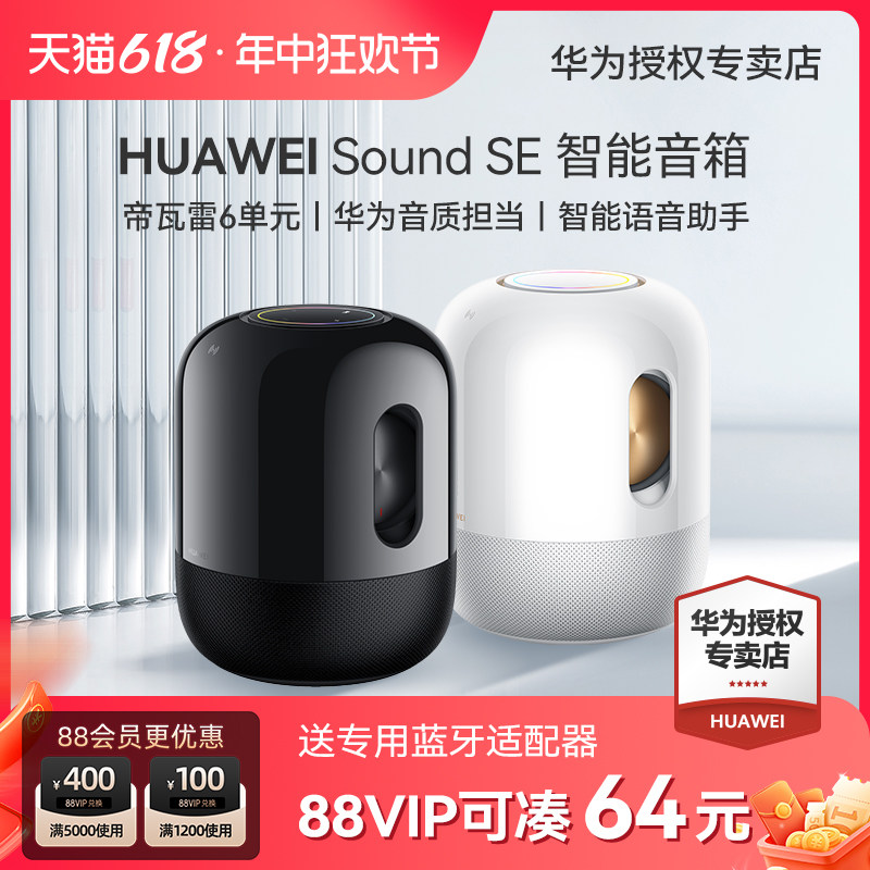 华为sound X SE 到手开测，是否对得起669元的价格？_音箱_什么值得买