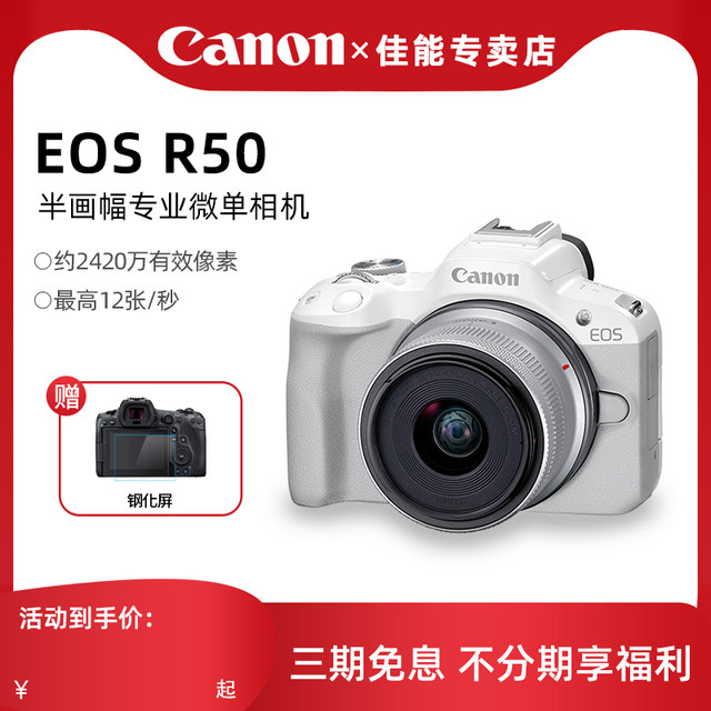 Canon EOS R50 mirrorless camera eosr50 HD vlog video lightweight ...
