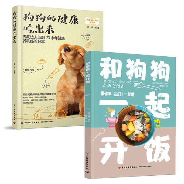 Have a meal with the dog + eat healthy for the dog, 2 volumes in total ...