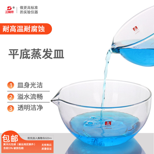Sanaisi flat bottom evaporation dish crystallization dish with mouth ...