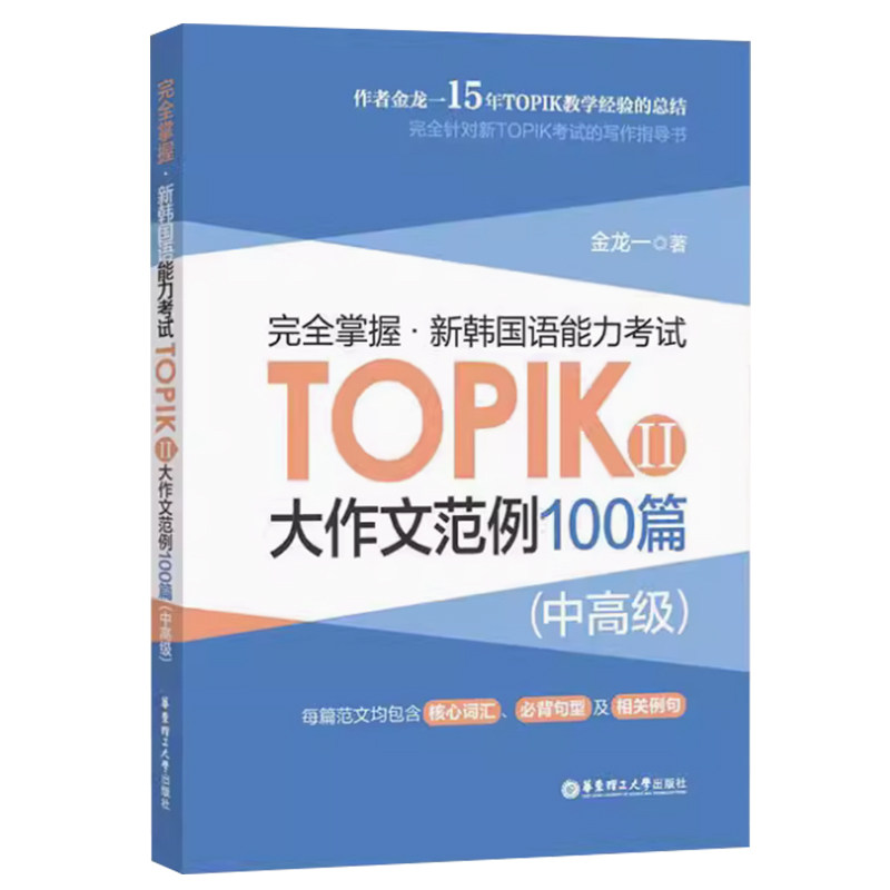 Korean Topik Vocabulary and Grammar Mastery Textbook Collection