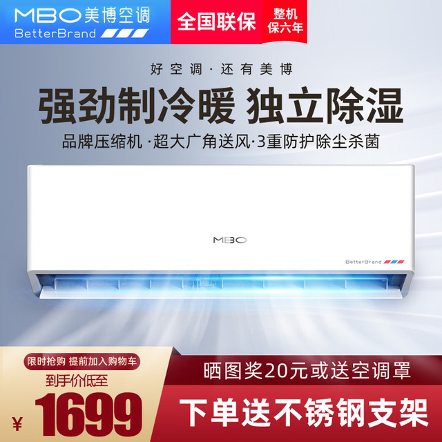 MBO Meibo air conditioner large 1 hp single cooling 1.5 hp 2 hp 3p ...