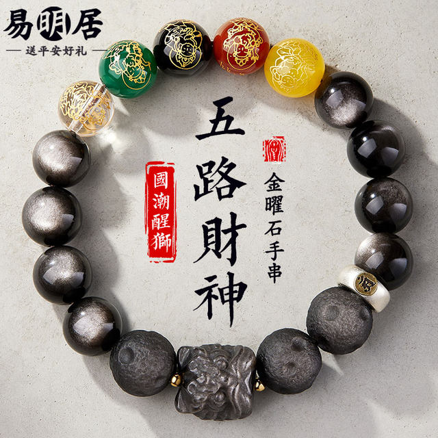 Wulu Caishen Transit Beads Stubing Male Silver Water Wake Lion Obsidian ...