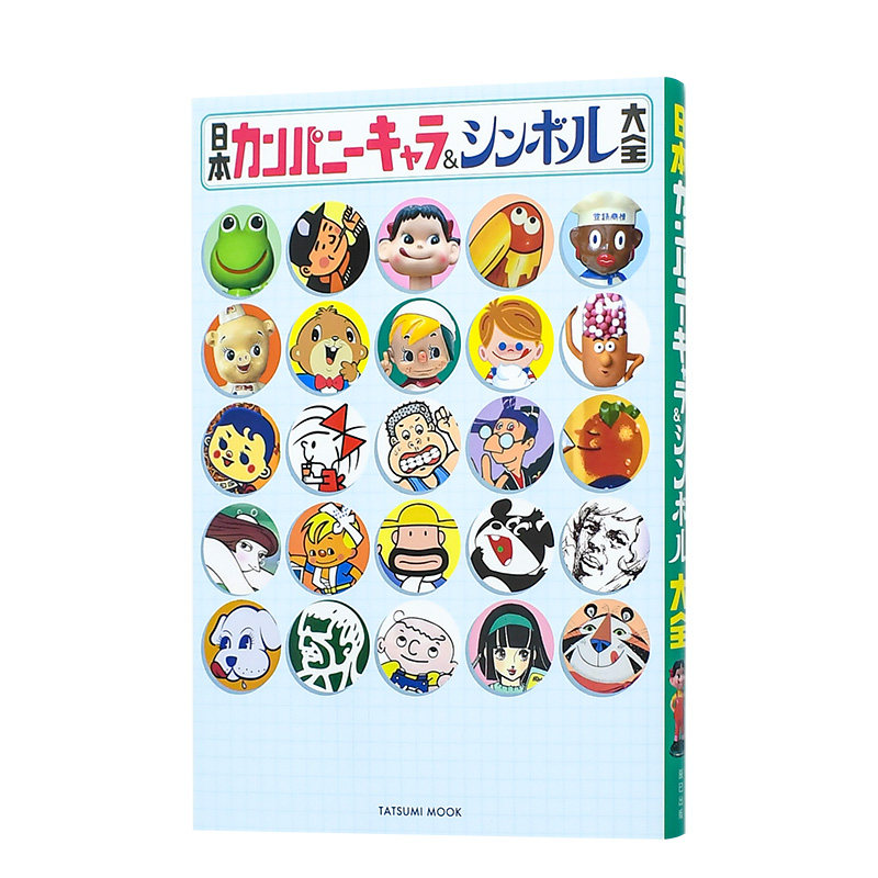 Complete Collection of Japanese Company Mascots & Symbols - Japanese ...