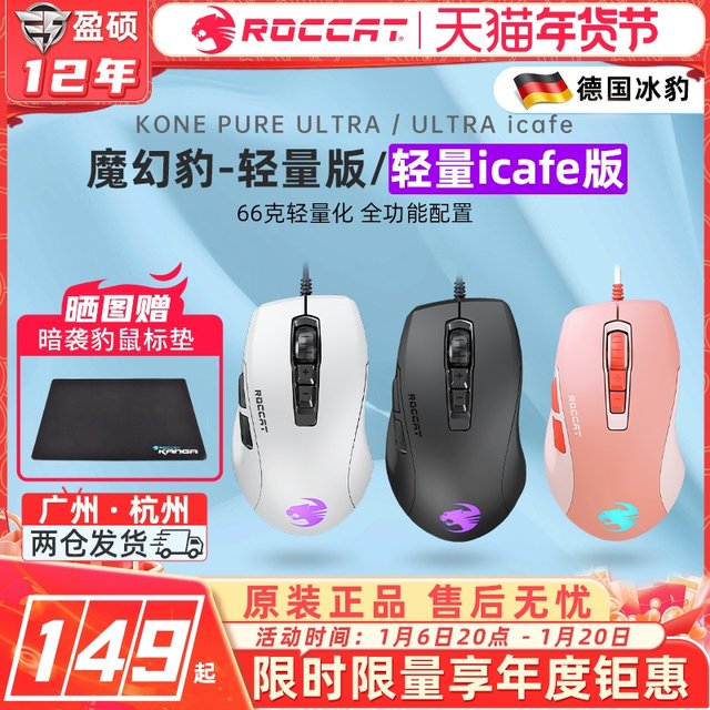 ROCCAT Night Owl ULTRA Magic Leopard Light Edition Coral Pink Mouse E ...