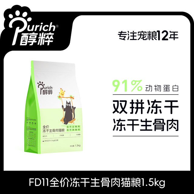 Alcoholic FD11 Multi -Frozen Dry Bone Cat Cat Food Official Flagship ...