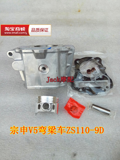 Zongshen 110-9D Zongshen V5 Zongshen ZS110-9D Beyllar 109cm3 cylinder set cylinder four supporting