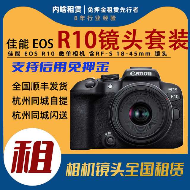 Rental Canon EOS R10 high-performance digital micro single camera set ...