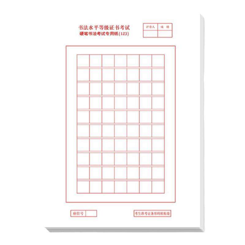 123 Grade Examination Paper Calligraphy Grade Examination Special Paper ...