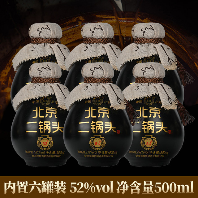 Xinyuan Beijing Erguotou Baijiu full box strong-flavor 52-degree grain ...