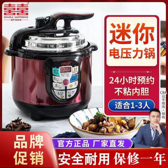 Shuangxi small electric pressure cooker household 2-3 people smart rice ...
