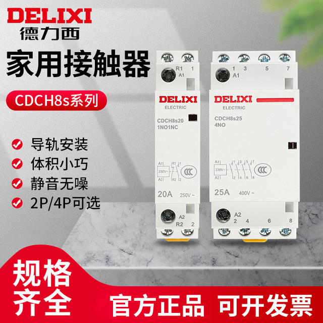 Delixi CDCH8S household 220V AC 40A contactor 20A hotel NCH8 25A 2 normally open and 2 normally ...