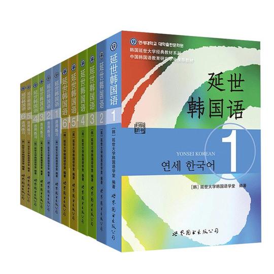 Yonsei Korean 1-6 Complete Set - Korean Language Course with Exercise Book