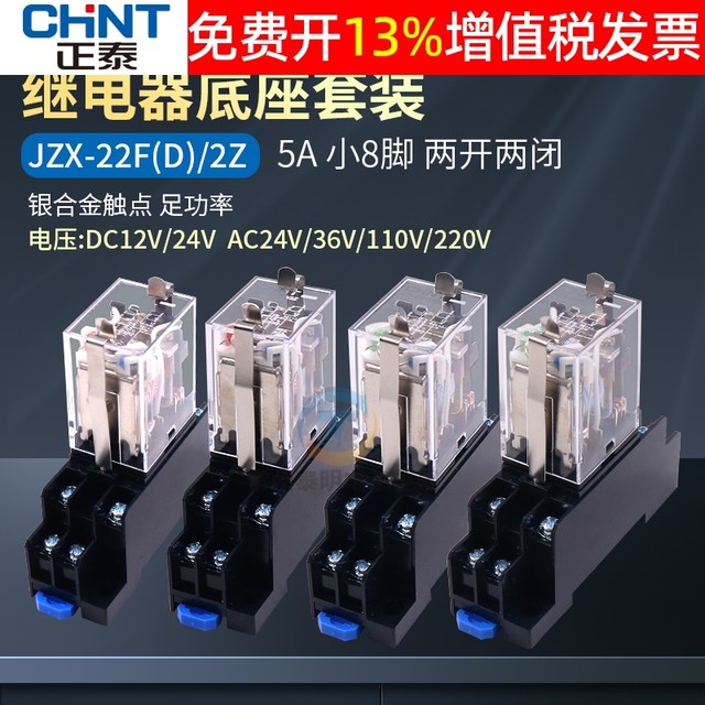 Chint MY2NJ DC JZX-22F(D)2Z intermediate dc small 12 electromagnetic relay 8 feet 24V AC 220