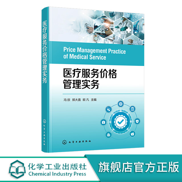 Medical service price management practice Medical service price ...